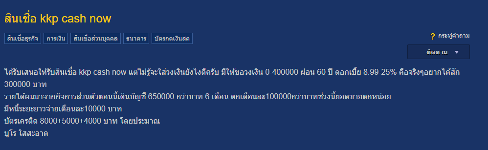 สมัครสินเชื่อ kkp cash now และส่องช่องทางในการสมัครสินเชื่อ - bangkokcitylibrary.com บริการรีวิว ...